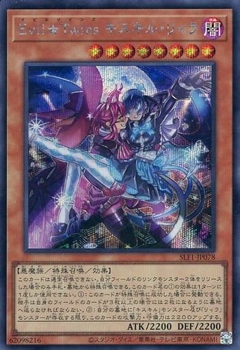 SLF1-JP078 [SE] : Evil ★ Twins Kiskill リィラ | Toy Hobby | Suruga-ya.com