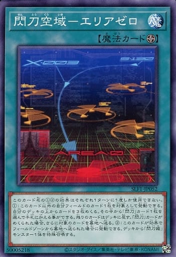 SLF1-JP052 [N] : Syento Airspace - Area 0 | Toy Hobby | Suruga-ya.com