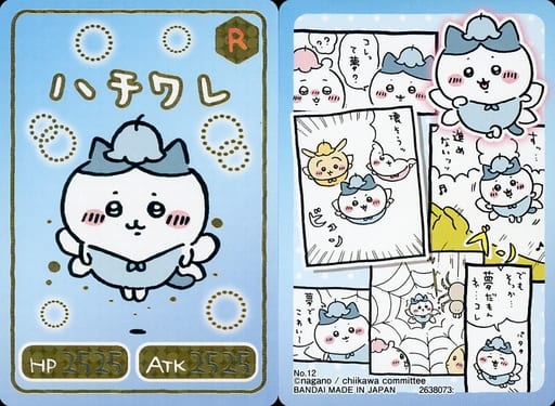 No. 12 [R] : Hachiware | Toy Hobby | Suruga-ya.com