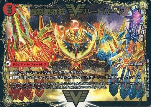 DUEL MASTERS / WVC / Fire / [DM22-BD1] Legend Super Deck Ryuba-Bakumatsu 4/19 [WVC] : Fighting ...