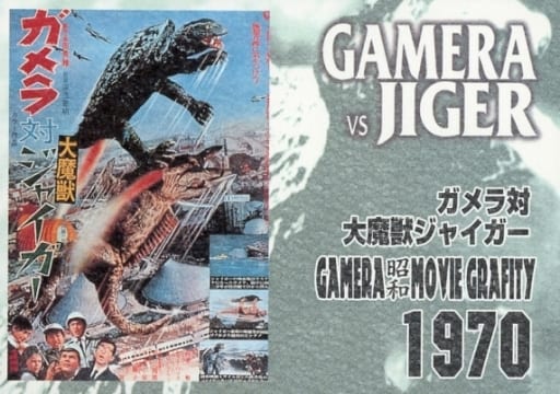 Anime Treka / Gamera Classic Card / Gamera 3 Trading Collection M-13 ...