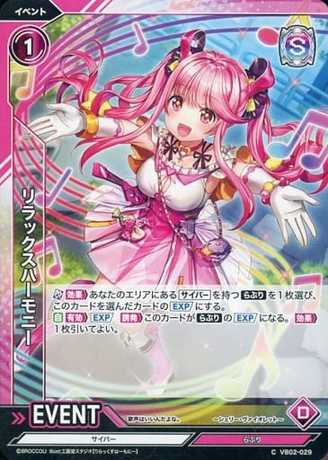 VB02-029 [C] : Relax Harmony | Toy Hobby | Suruga-ya.com