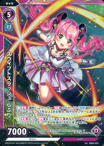 Vividz (ビビッヅ) / UC / Character / Booster Pack 2nd "Cyber : Extend" VB02 ...