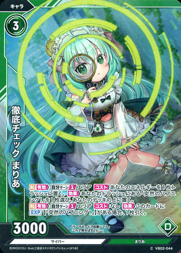 Vividz(ビビッヅ)/C/ｷｬﾗ/ブースターパック第2弾「サイバー：エクステンド」 VB02-044[C]：徹底チェック まりあ(ホログラムレア) | おもちゃホビー | Suruga ...