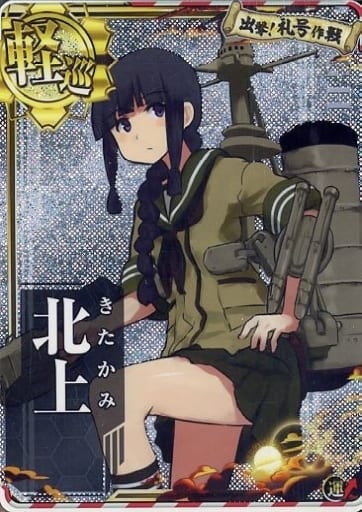 Kitakami (Horo) (Un ↑)【 sortie! "Reigo Strategy" frame) | Toy Hobby ...