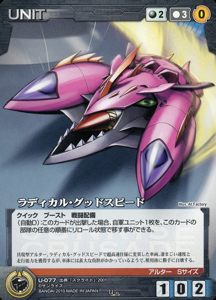 Crusade / U/UNIT / Sunrise Crusade Vol. 8 ~ Charming spirit ~ U-077 [U ...