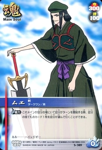 S-389 : Mue | Toy Hobby | Suruga-ya.com