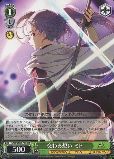 SAO/S100-P06 [PR] : Ai Omoi Mito | Toy Hobby | Suruga-ya.com