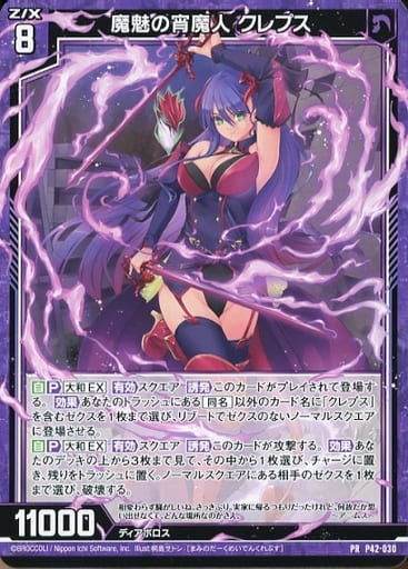 Zex / PR / Zex / Promise Point Campaign Prize Tennoji Yamato Deck P42-030 [PR] : 魔魅 no Yomejin ...