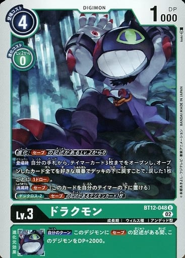 Digimon Card Game / U/DIGIMON / Booster Across Time [BT-12] BT12-048 [U ...