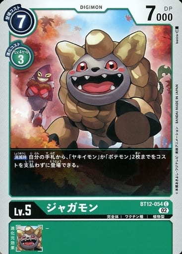 Digimon Card Game / C/DIGIMON / Booster Across Time [BT-12] BT12-054 [C ...