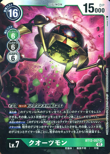 Digimon Card Game / SR/DIGIMON / Booster Across Time 【 BT-12 】 BT12-057 ...