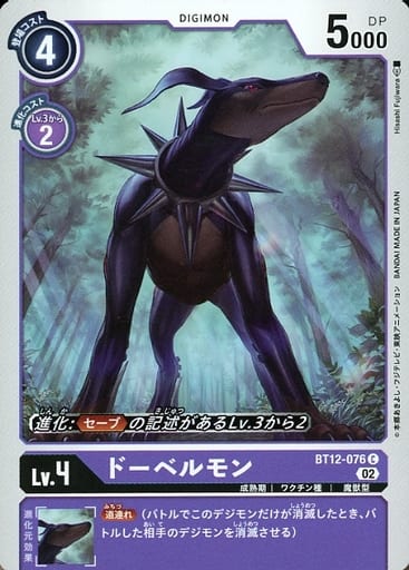 Digimon Card Game / C/DIGIMON / Booster Across Time [BT-12] BT12-076 [C ...