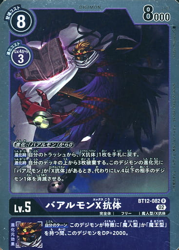 BT12-082 [R] : Baarmon X antibody | Toy Hobby | Suruga-ya.com