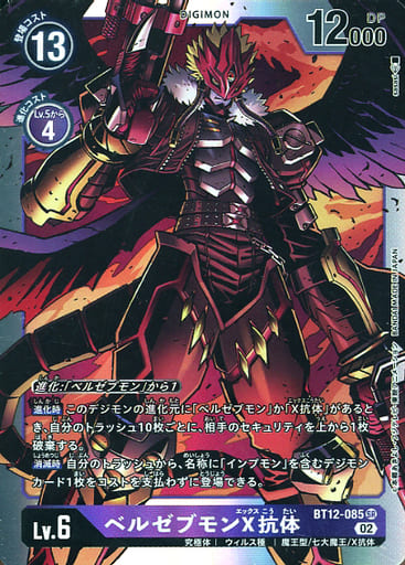 BT12-085 [Super Rare] : Beelzebmon X antibodies | Toy Hobby | Suruga-ya.com