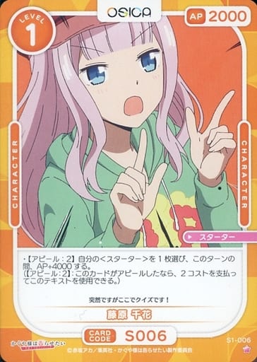 S1-006 [ST] : Chihana Fujiwara | Toy Hobby | Suruga-ya.com