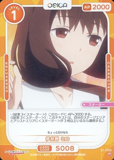S1-008[ST]:伊井野美子 | 玩具模型 | Suruga-ya.com