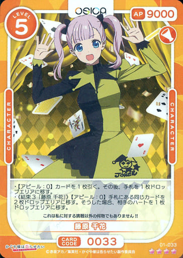 OSICA / SR / Character C / Kaguya-sama: Love Is War - Ultra Romantic - Booster Pack 01-033 ...