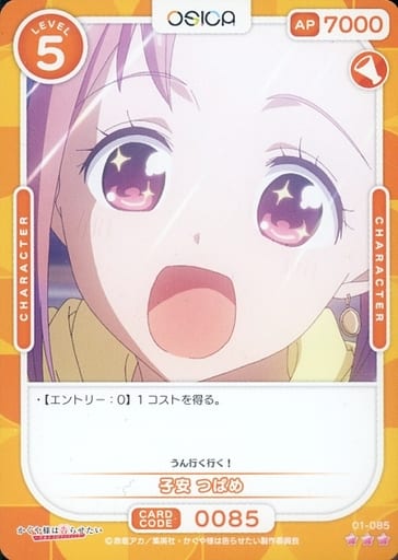 OSICA / R / Character C / Kaguya-sama: Love Is War - Ultra Romantic - Booster Pack 01-085 [R ...