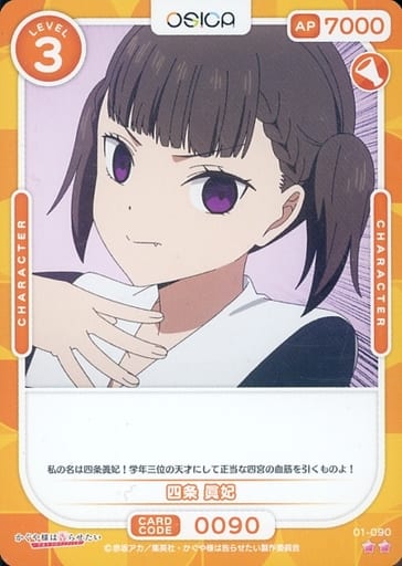 OSICA / N / Character Director / Kaguya-sama: Love Is War - Ultra Romantic - Booster Pack 01-090 ...