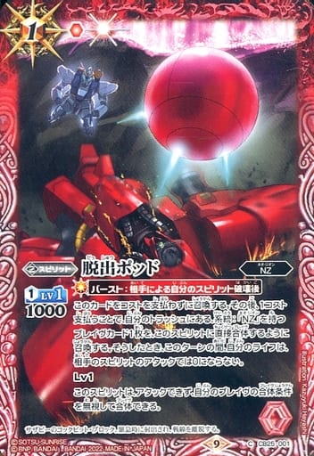 CB25-001 [C] : Escape Pod | Toy Hobby | Suruga-ya.com