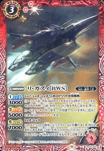 CB25-006 [C] : Re ガズィ [BWS] | Toy Hobby | Suruga-ya.com