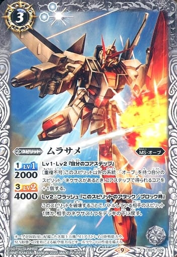 CB25-029 [C] : Murasame | Toy Hobby | Suruga-ya.com