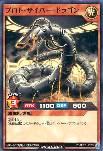 RD/ORP1-JP026 [N] : Proto Cyber Dragon | Toy Hobby | Suruga-ya.com
