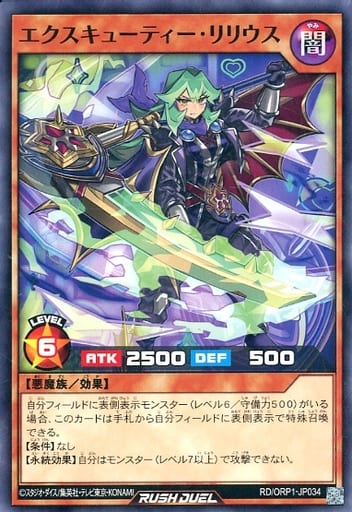 Yu-Gi-Oh : Rush Duel / N / Effect Monster / Over Rush Pack RD/ORP1-JP034 [N] : Exotic Lilius ...