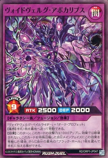 Yu-Gi-Oh Rush Duel / SR / Fusion Monster / Over Rush Pack RD/ORP1-JP047 [Super Rare] : ヴォイドヴェルグ ...