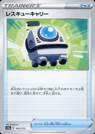 142/172 : Rescue Carry | Toy Hobby | Suruga-ya.com