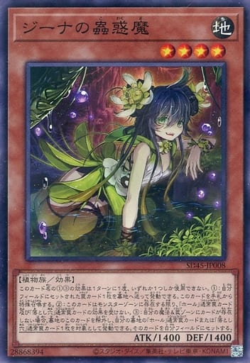 SD45-JP008 [NP] : Gina no Mushi 惑魔 | Toy Hobby | Suruga-ya.com