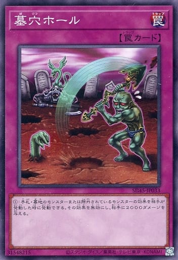 SD45-JP033 [N] : Grave hole | Toy Hobby | Suruga-ya.com