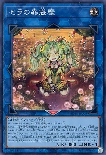 SD45-JPP03 [Super Rare] : Sela no Mushi 惑魔 | Toy Hobby | Suruga-ya.com