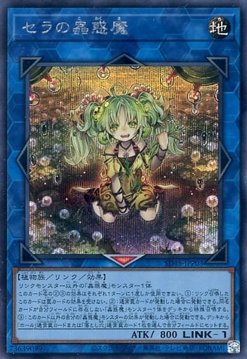 SD45-JPP03 [SE] : Sela no Mushi 惑魔 | Toy Hobby | Suruga-ya.com
