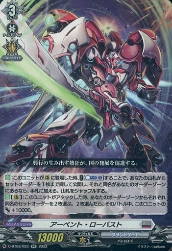 D-BT08/023 [RR] : Arbent Rovast | Toy Hobby | Suruga-ya.com