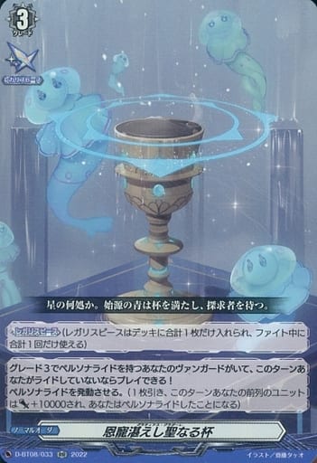 D-BT08/033 [RR] : Holy Cup | Toy Hobby | Suruga-ya.com