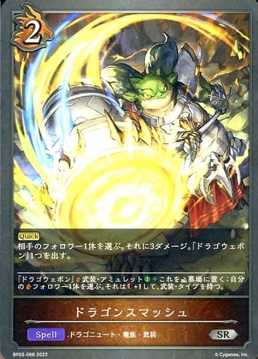 Shadow Verse : Evive / SR / Spell / Booster Pack 3rd "Flame of Levine" BP03-066 [Super Rare ...