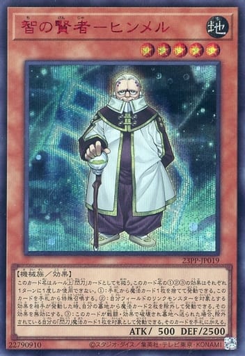 Yu-Gi-Oh / SE / Effect Monster / Premium Pack 2023 23PP-JP019 [SE] : The Wise Man of Wisdom ...