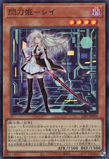 Yu-Gi-Oh / SR / Effect Monster / Premium Pack 2023 23PP-JP020 [Super Rare] : Princess Sento ...