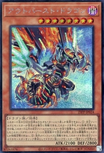 23PP-JP024 [SE] : Outburst Dragon | Toy Hobby | Suruga-ya.com