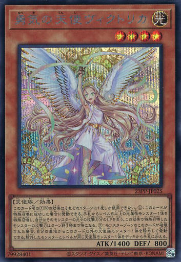 Yu-Gi-Oh / SE / Effect Monster / Premium Pack 2023 23PP-JP025 [SE] : Victorica, the Angel of ...