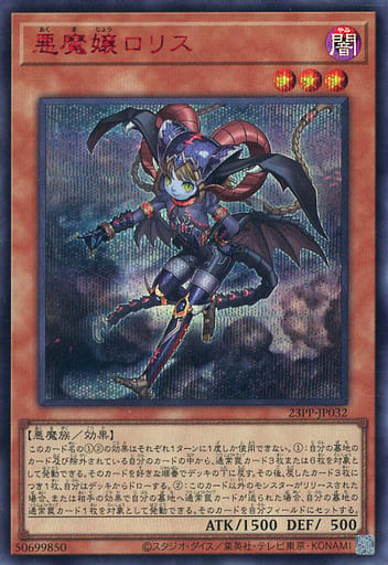 Yu-Gi-Oh / SE / Effect Monster / Premium Pack 2023 23PP-JP032 [SE] : Devil Lady Loris (SPECIAL ...