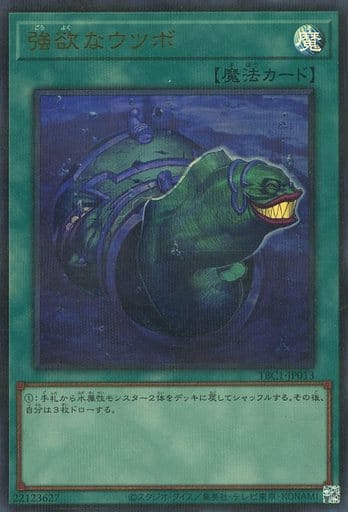 TBC1-JP013 [URP] : Greedy Moray | Toy Hobby | Suruga-ya.com