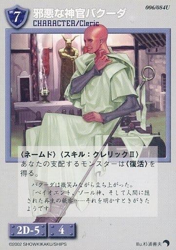 006/084 [U] : Wicked Priest Bakuda | Toy Hobby | Suruga-ya.com