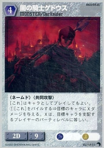 060/084 [U] : Gedus the Knight of Darkness | Toy Hobby | Suruga-ya.com