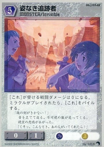 062/084 [R] : Invisible Chaser | Toy Hobby | Suruga-ya.com