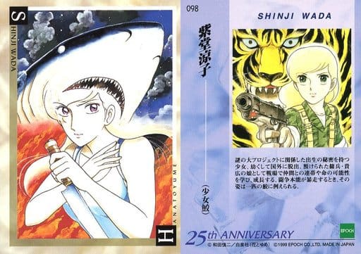 Anime series Treka / regular card / Shinji Wada / Hana to Yume ...