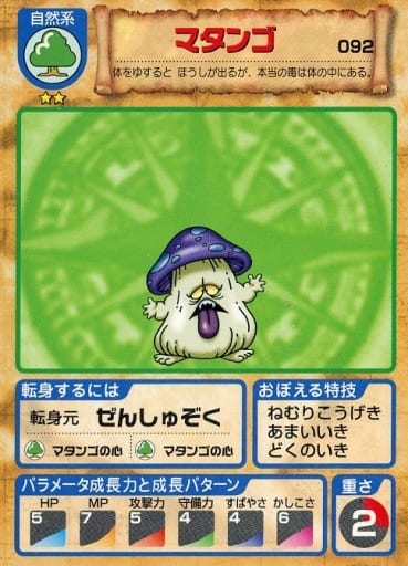 092 Normal : Matango | Toy Hobby | Suruga-ya.com