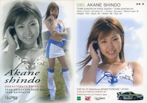 080 [Regular Card] : Akane Shindo / GALS PARADISE 05 | Toy Hobby | Suruga-ya.com
